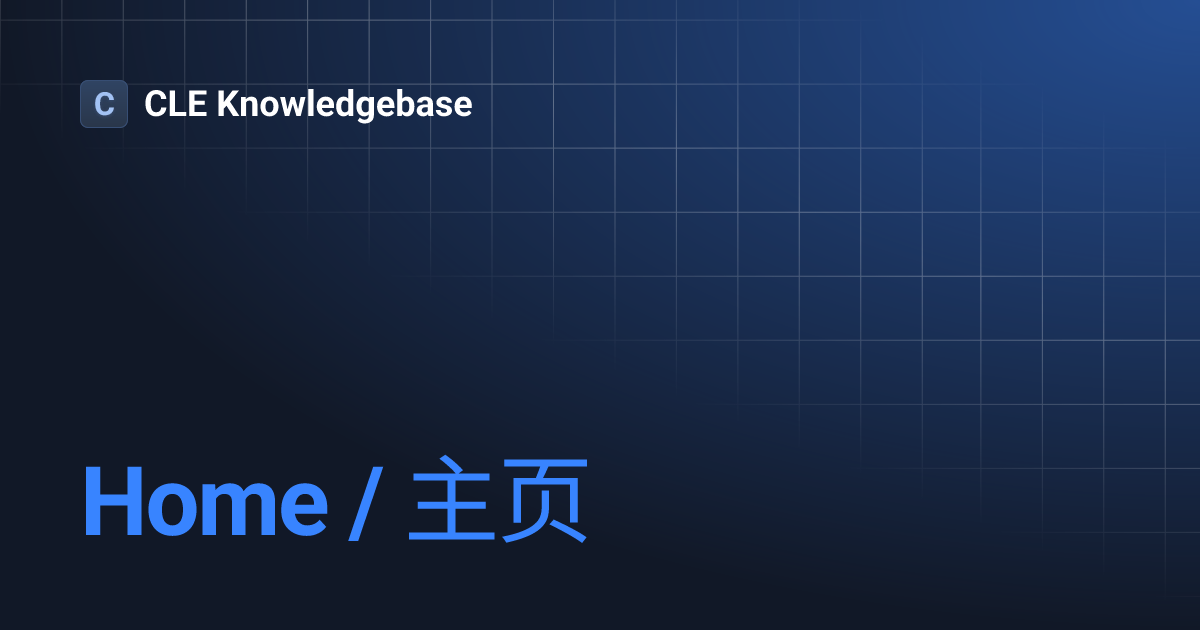 Home / 主页 | CLE Knowledgebase